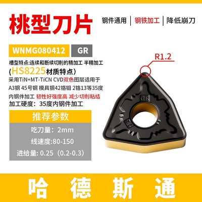 桃形外圆双色数控车刀片钢件WNMG080408/12-GR HS8225精车断屑