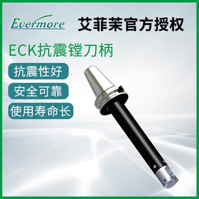 台湾Evermore BT40-ECK1-145/190艾菲茉数控抗震深孔镗刀液压刀柄