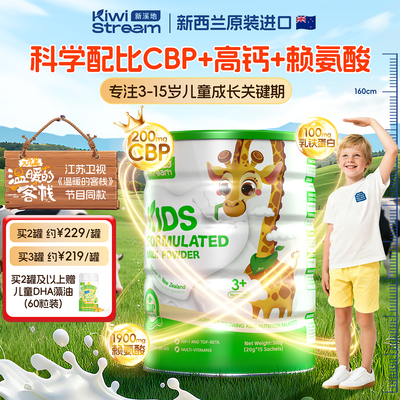 新溪地初乳碱性蛋白CBP成长奶粉