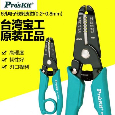 宝工电工工具剥线钳多功能拔线钳压线钳剥皮钳扒皮钳子8PK-3001D