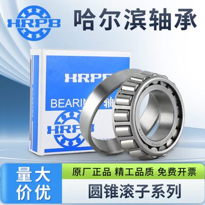 哈尔滨圆锥滚子轴承30209 30210 30211 30212 30213 30214 30215