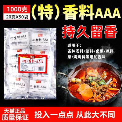 乙基麦芽酚三a3a香料aaa特香料一aaa增香粉透骨增香剂香料粉商用