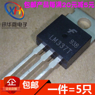 LM337 LM337T TO220 可调三端稳压器 (5只)