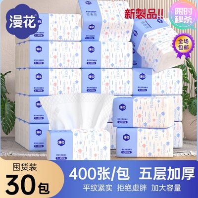 漫花400张抽纸加厚整箱餐巾纸家