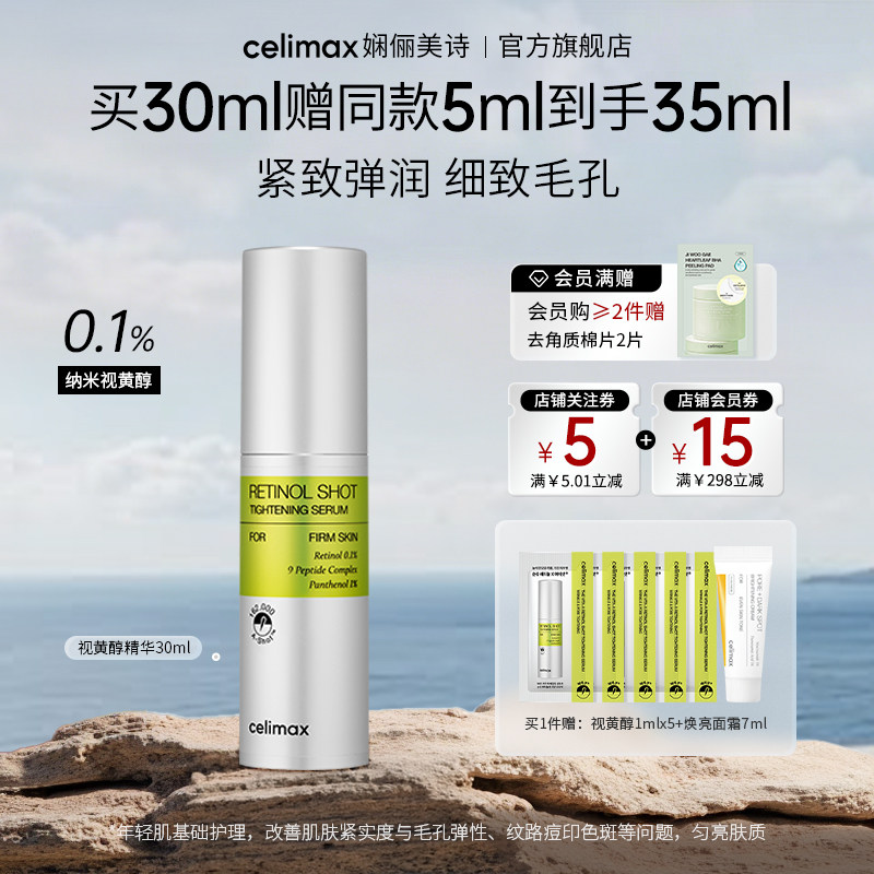Celimax视黄醇精华面霜淡细纹紧致提拉眼霜早C晚A官方正品旗舰店