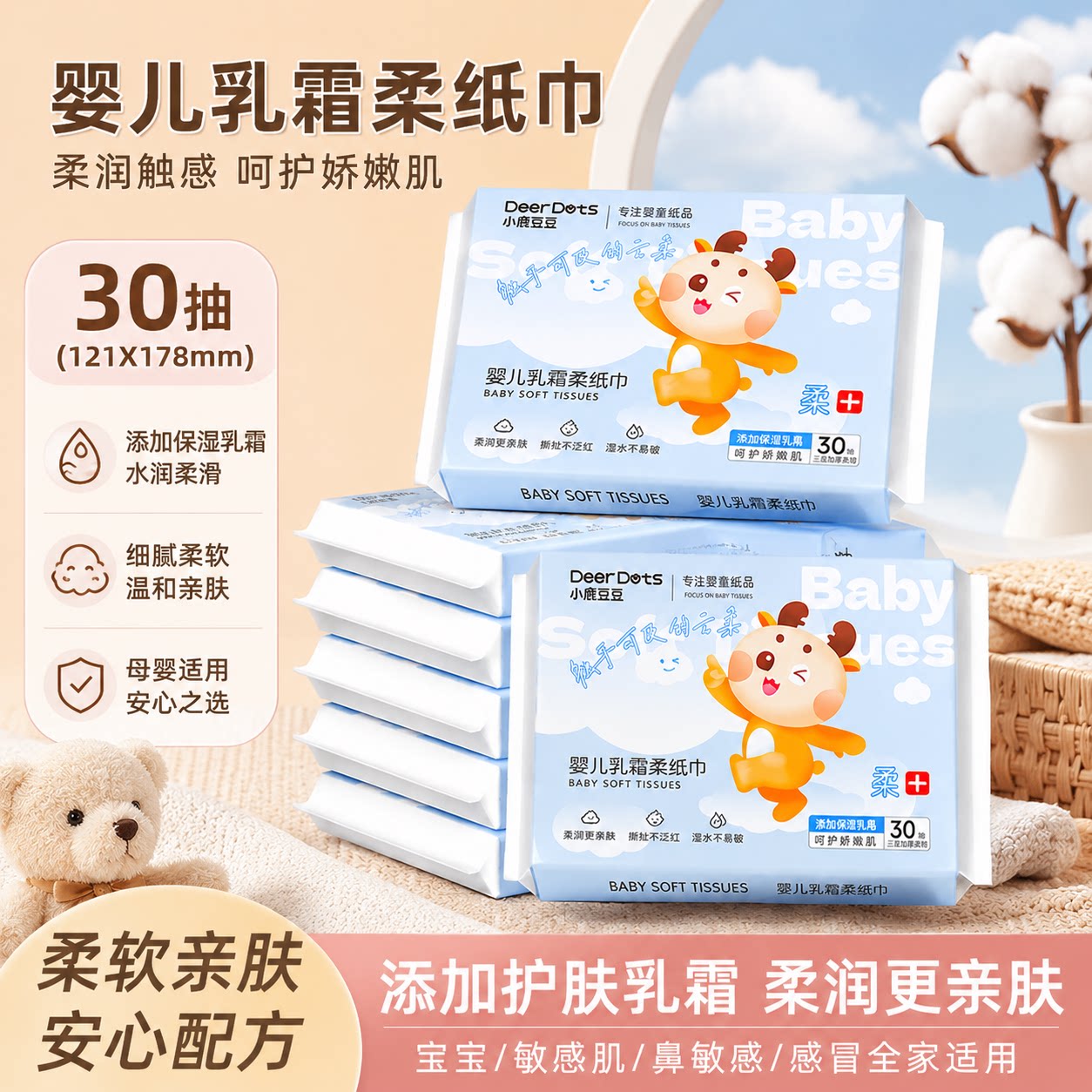 DeerDots婴童专用保湿乳霜纸擦拭轻柔摩擦不伤孩童嫩肌肤亲柔纸巾