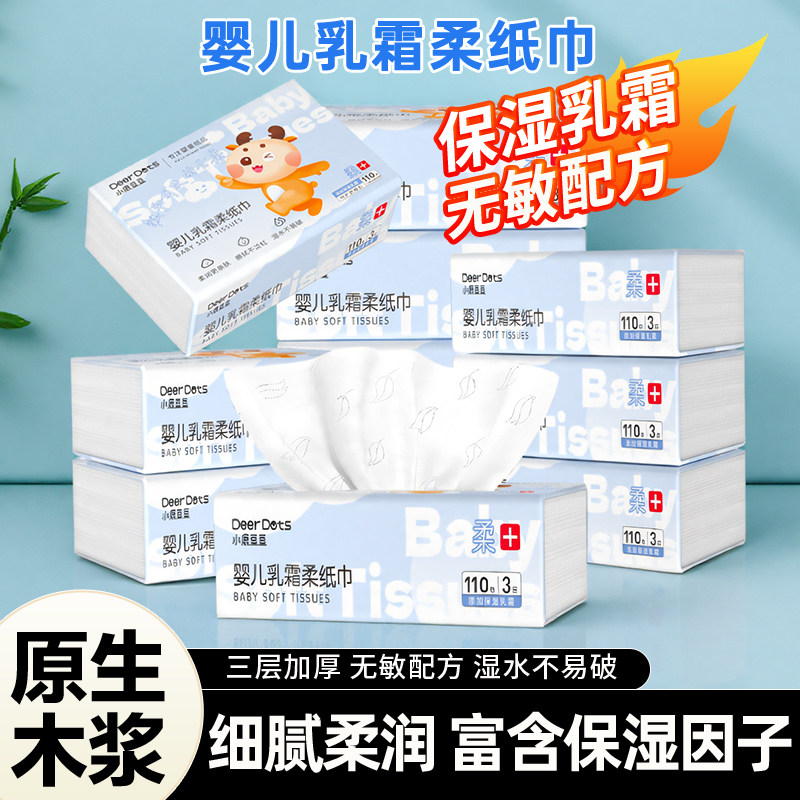 DeerDots婴童亲肤乳霜柔纸擦拭肌肤触感绵软不易泛红宝宝肌肤抽纸