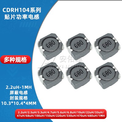 CDRH104R贴片功率电感10*10*4MM 1mH/2.2/3.3/4.7/10/22/33/220uH