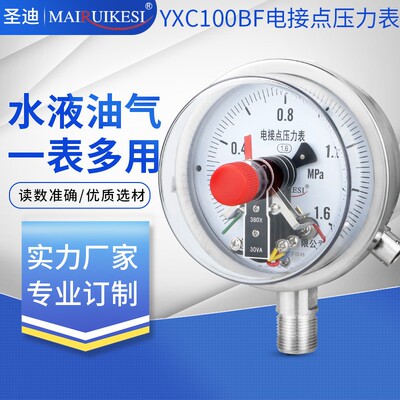 不锈钢电接点压力表YXC100BF 耐高温上下限触点控制30VA DC24V