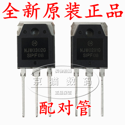 NJW0302G NJW0281G 功放音响 TO-3P 对管 全新原装进口 配对 现货