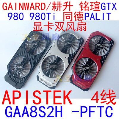 铭瑄 GTX960/970/980 980Ti 超级风系列 同德PALIT外壳显卡双风扇