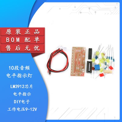 【集芯电子】LM3915 10段音频电平指示灯/器模块 散件 DIY趣味