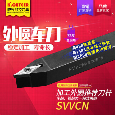 数控车刀刀杆外圆刀SVVCN1616/2020H11/H16菱形尖刀片车床车刀杆