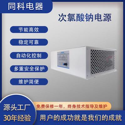 30A50A70A80A120A直流稳压电解电源次氯酸钠发生器用