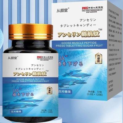 从颜堂鹅肌肽尿酸片升级款达安食