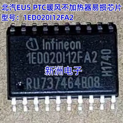 1ED020I12FA2 适用北汽360EU5 特斯拉 新能源常用栅极驱动芯片
