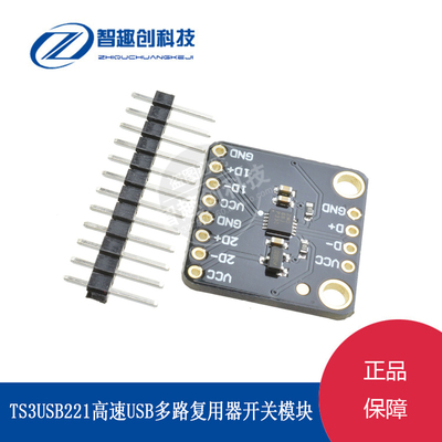 TS3USB221高速USB480Mbps 1:2 多路复用器到多复用器开关模块