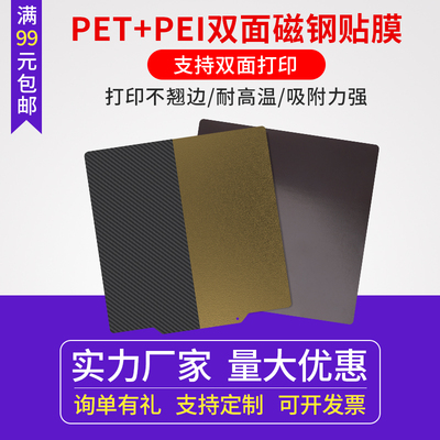 3D打印机pei板喷涂磁钢贴膜 JANUS BPS-PET钢板 双面打印柔性磁贴