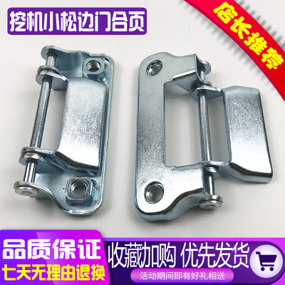 挖掘机小松PC200/210/240/300/350/360-7-8-6边门合页门折页合叶