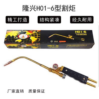 正品全铜隆兴 射吸式焊炬 H01-6型 H01-6型 氧气 乙炔焊枪