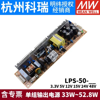 台湾明纬PCB裸板电源LPS-50 5V12V24V48V 50W小巧窄条型3.3V15V