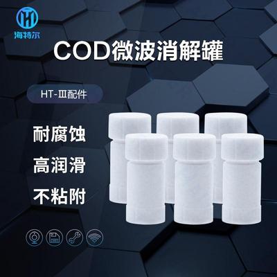 实验室COD微波消解罐COD微波消解仪聚四氟乙烯罐