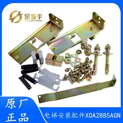 杭州西奥电梯厅门安装常用件XOA2885ALR001 AGN001门套固定悬挂件