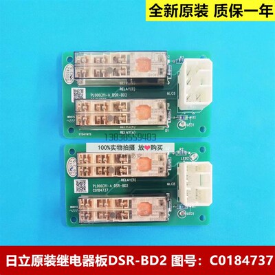 全新原装日立电梯继电器板DSR-BD2 电子板PL000311-A C0184737