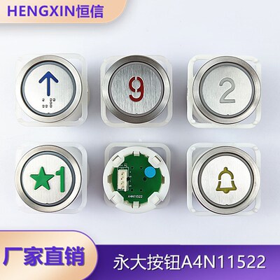 永大电梯配件YB-CPB YB-CPC A4J11521A1按钮A4N11522按键全新包邮