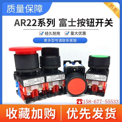 富士AR22系列按钮开关AR22PR-2 AR22V2R AR22FOR急停按钮平头选择