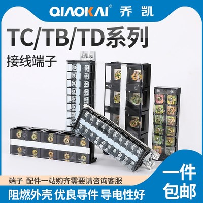 接线端子排TBTC端子排TD接线柱铜电线TB1503连接排线排tc603p位