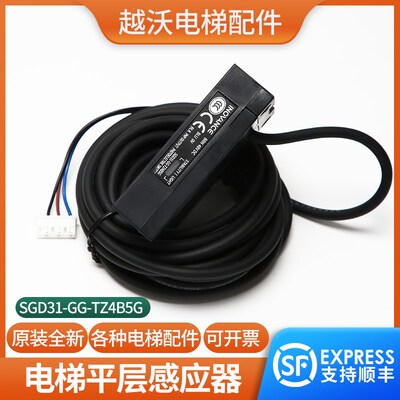 电梯平层感应器SGD31-GG-TZ4B5G适用永大电梯光电开关传感器配件