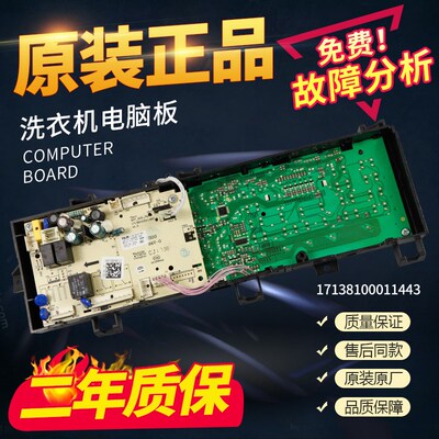 美的滚筒洗衣机电脑板MG100-1431WDXG电路主板配件17138100011443