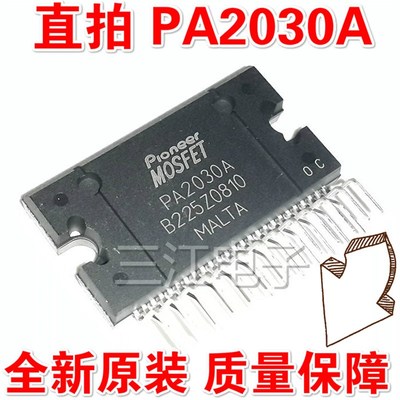 PA2030A 25脚功放块集成块芯片通用TDA7850全新进口