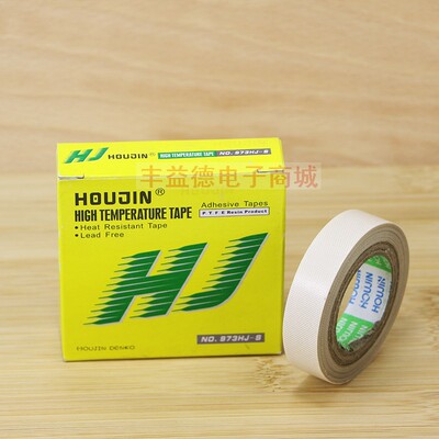HOUJIN耐高温胶带973HJ铁氟龙胶布0.13*13*10m封口机绝缘布隔热