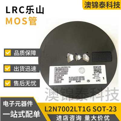 L2N7002LT1G丝印702 SOT-23贴片MOS管 N沟道115mA 60V LRC 2N7002