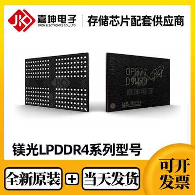 MT53E1G32D4NQ-046WT:E镁光LPDDR4 4GB芯片FBGA200全新原装