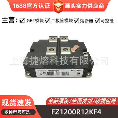 FZ1200R12KF4  FZ1000R33HL3  IGBT模块 电子元器件 库存充足