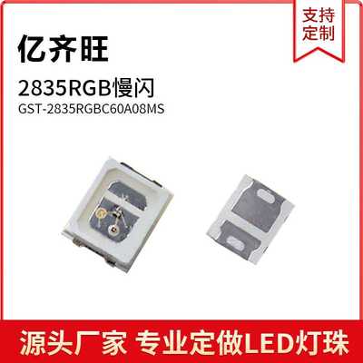 2835RGB慢闪贴片LED灯珠发光二极管3.0-3.5V 60MA红绿蓝厂家直销