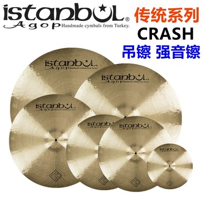 ISTANBUL AGOP traditional 传统 吊镲 强音镲CRASH 16 17 18 19