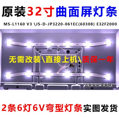 乐华32L33 灯条  曲面液晶屏铝弯灯条全新6灯2条