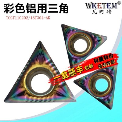 彩色铝用数控刀片三角单面TCGT1102 16T302 08 AK 七彩合金外圆刀