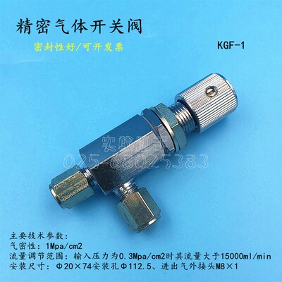 KGF-02型3mm 2mm精密气体开关阀截止阀 色谱配件 气相色谱调节阀