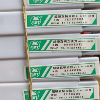 WBT万邦西南超硬直柄立铣刀4 5 6 8 10 12 14 16 1816 三刃