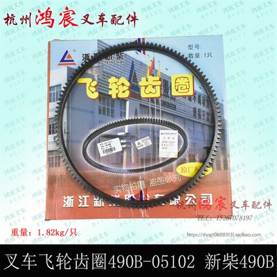 叉车马达齿圈飞轮齿圈490B-05102 新昌490B 120齿 原厂装机件