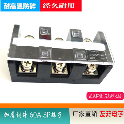 直销TC603加厚铜件YDJ-603接线柱 UDJ-603大电流端子 60a 3p端子