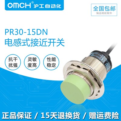 OMCH沪工自动化接近开关PR30-15DN 10DP2 DO AC超短防水NPN常开闭