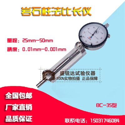厂家直销 岩石比长仪BC-35岩石柱法测长仪JGJ52-2006 岩石比长仪
