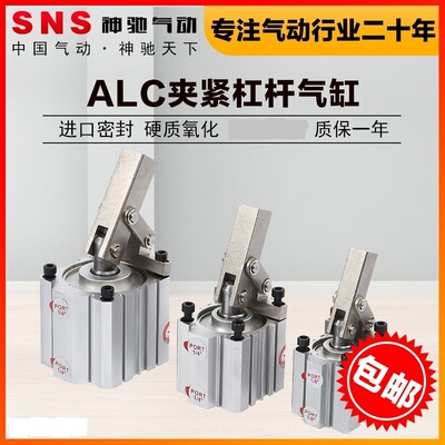 神驰SNS气动ALC-25/32/40/50/63杠杆式空压缸气动接头气缸电磁阀