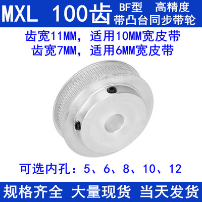 MXL100齿同步轮齿宽7/11内径5 6 8 10 12  同步带轮MXL025MXL037
